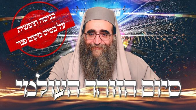 Le rabbin Pinto célèbre la sainte nuit de la rédemption à Tel-Aviv ...
